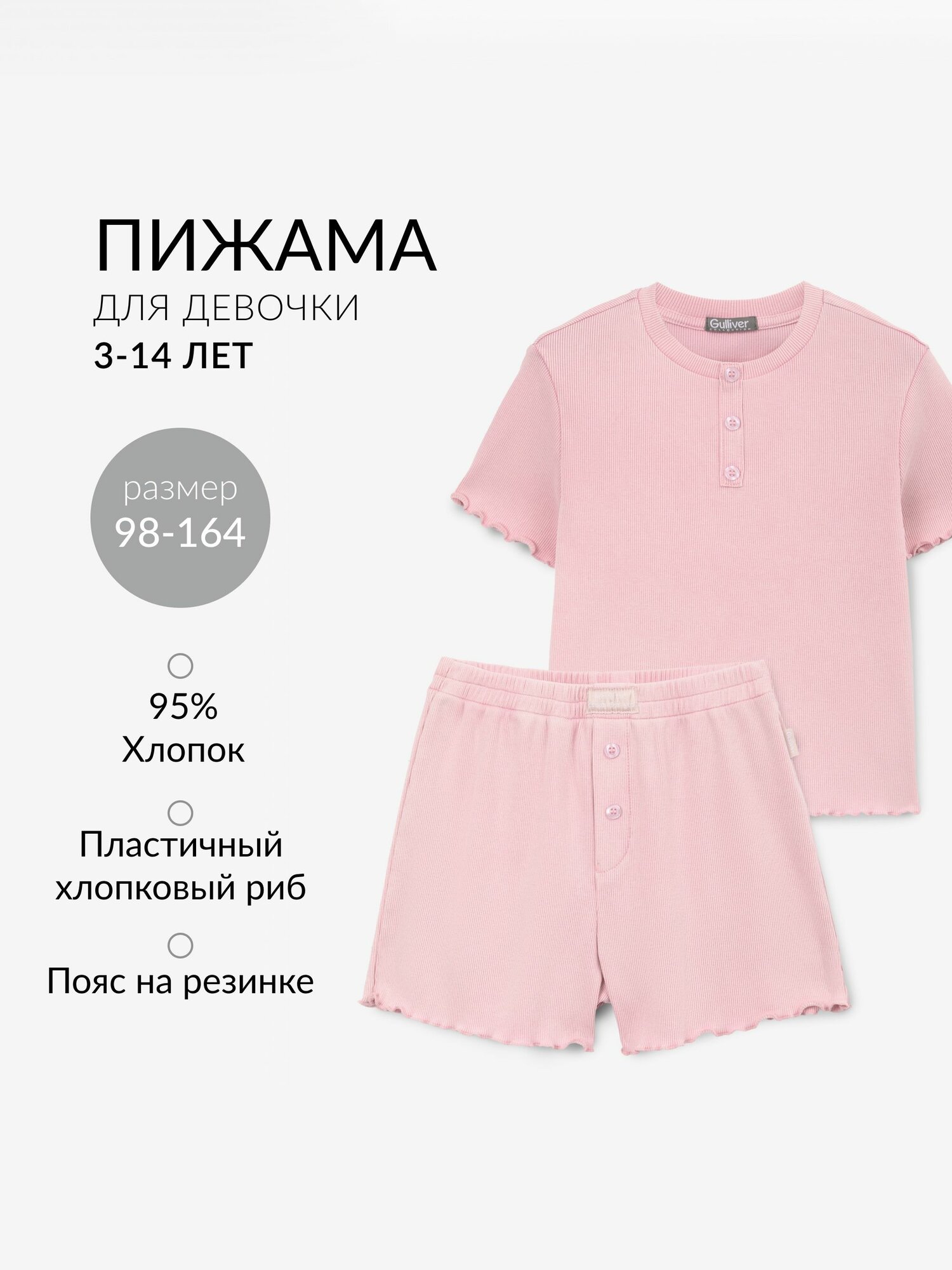 Пижама
