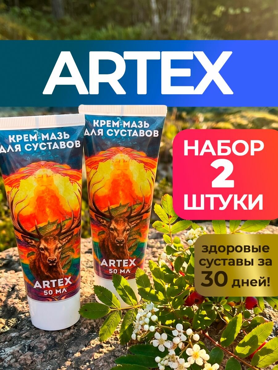 Крем Artex для суставов: Активная формула для суставов