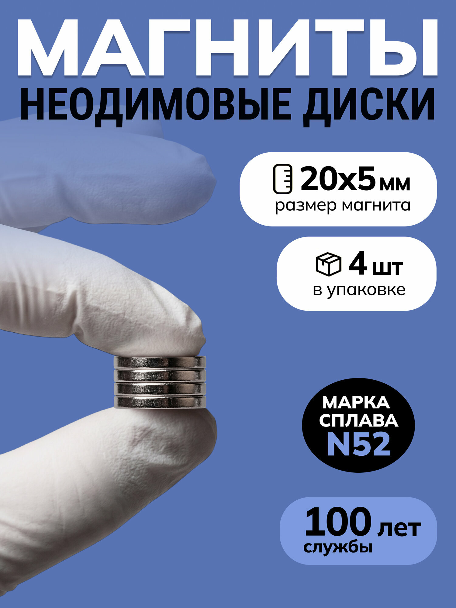 Неодимовые магниты 20х5 мм, 4 шт (магниты для досок, канцелярский магнит)