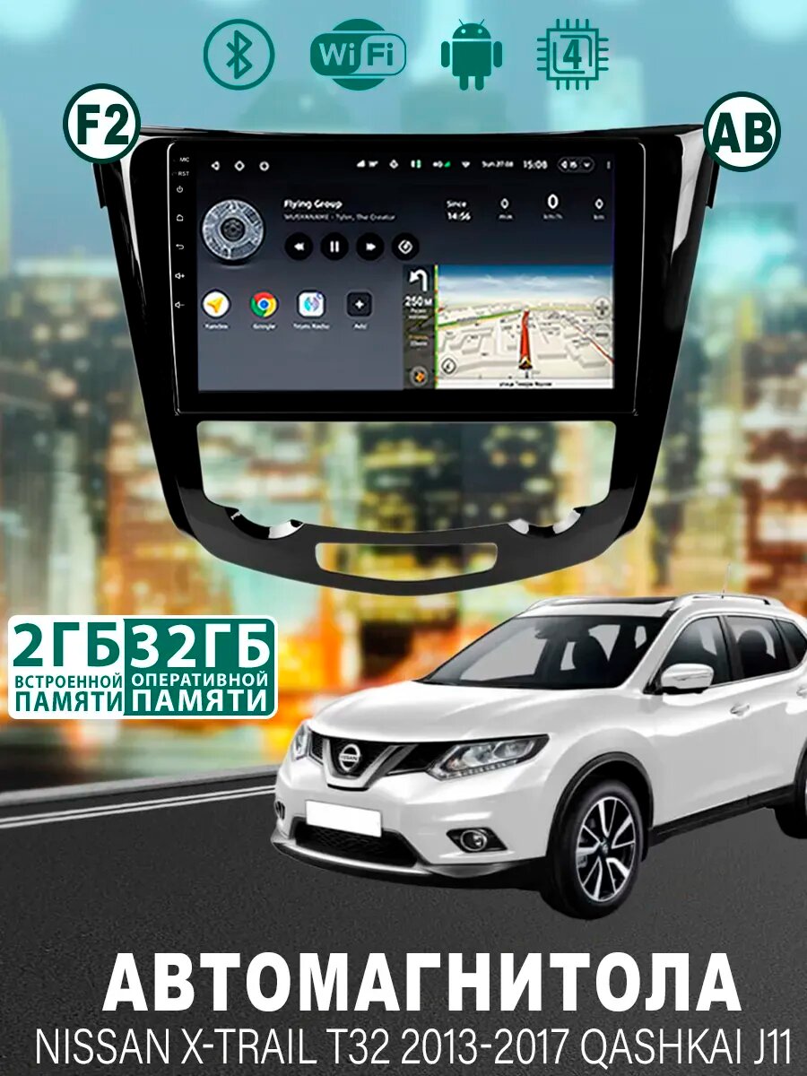 Магнитола TS7 для Nissan X-Trail T32 2013-2017 2/32