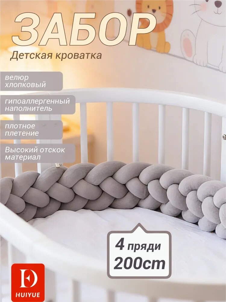 Косичка Бортик В Кроватку 2M