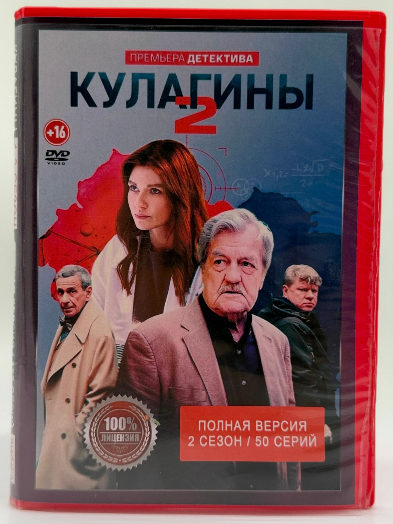 Кулагины. 3 сезон (50 серий) Диск 2 DVD