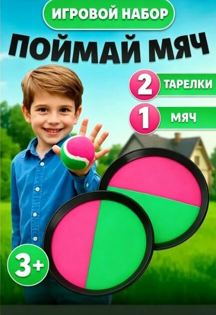Поймай мяч активная подвижная игра для улицы, Кэтчбол уличная игра активная игра с мячом подвижная игра
