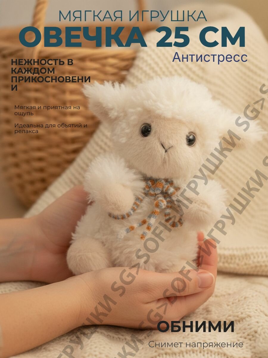 Мягкая игрушка Овечка/Барашек в шарфике -25 см.(реалистичные глазки)