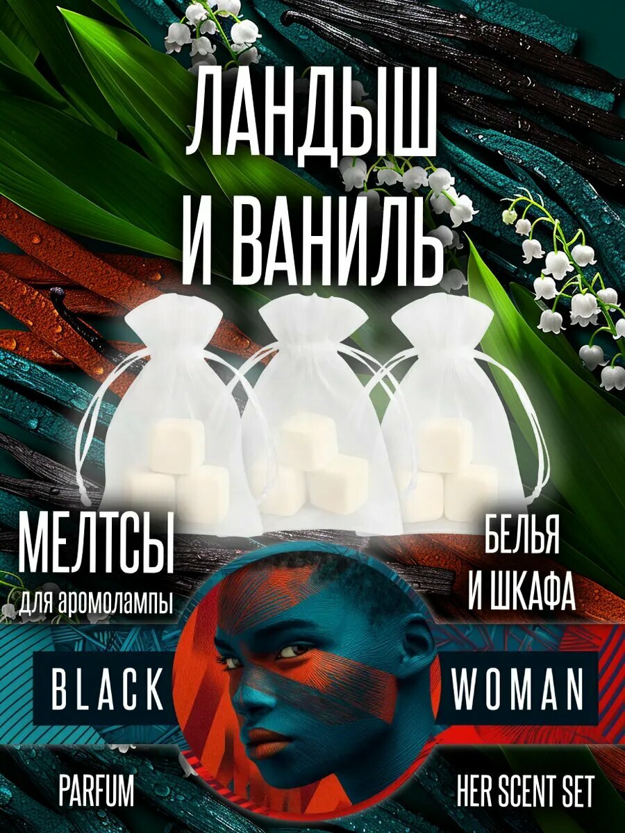 Мелтсы для аромалампы ваниль