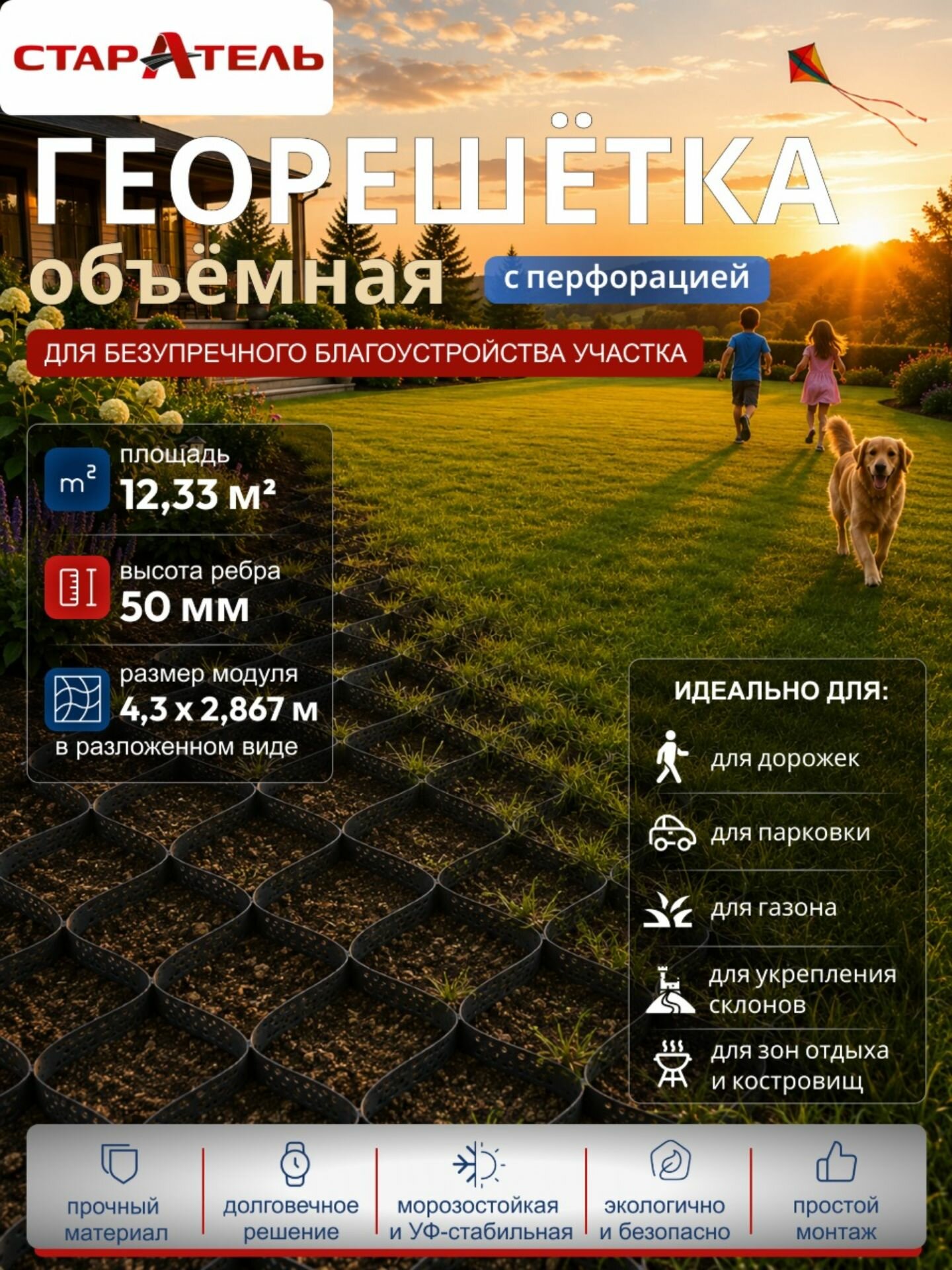 Георешетка старатель Фортис, для дорожек и укрепления склонов, 210x50 мм