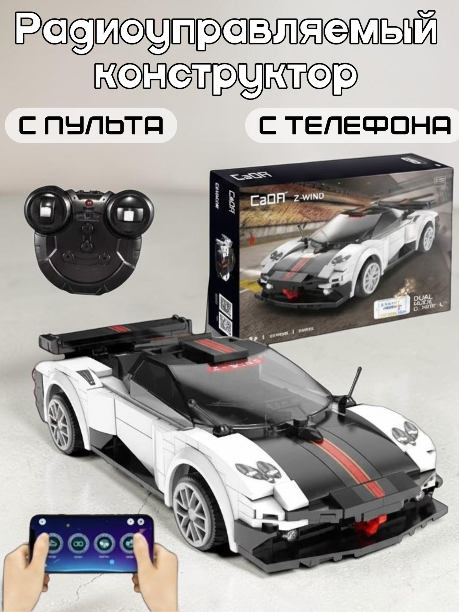 Конструктор автомобиль Citroen Sport 2 типа управления 258 деталей C51082W