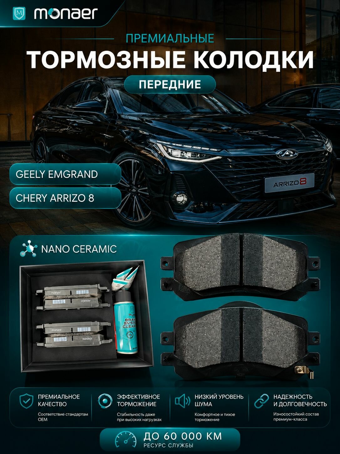 Передние тормозные колодки Chery Arrizo 8, Geely Emgrand