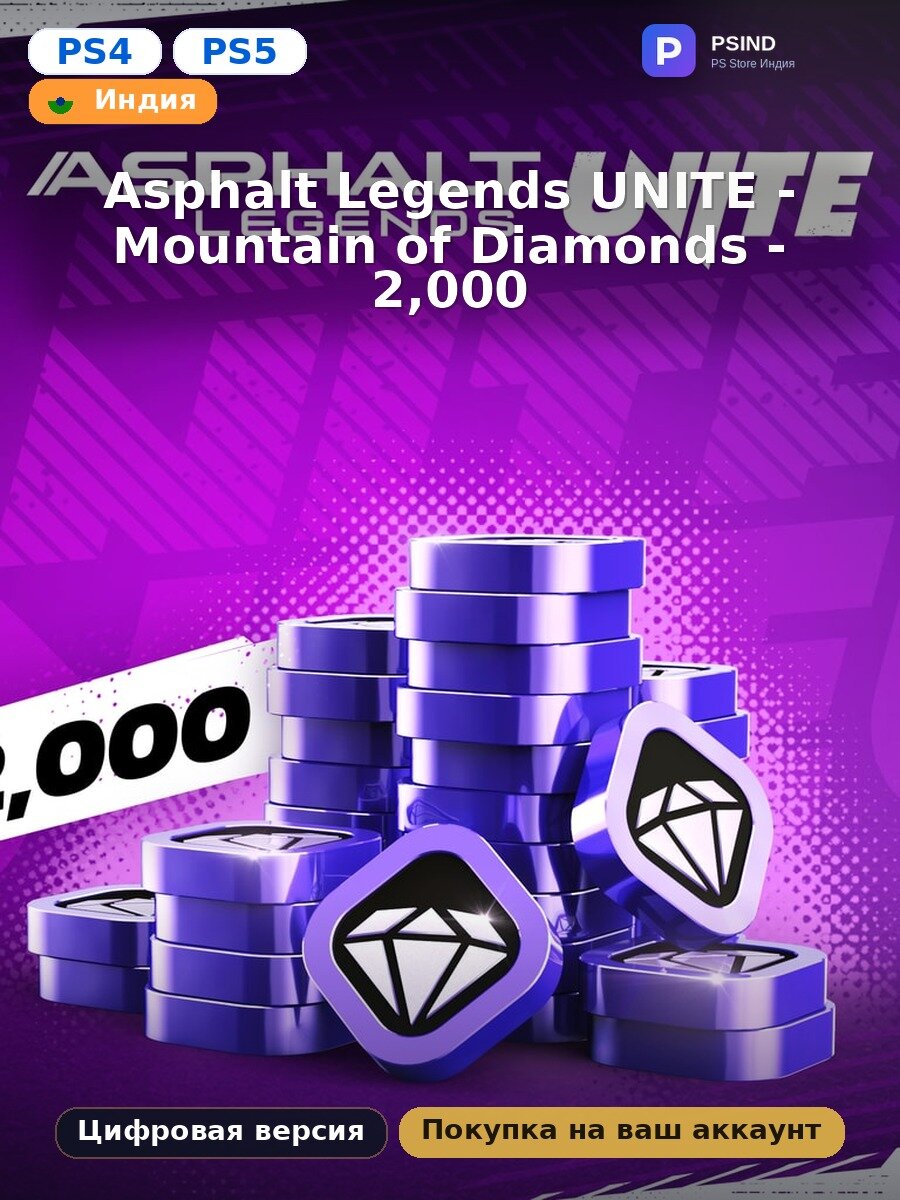 Asphalt Legends UNITE - Mountain of Diamonds - 2,000 PS4, PS5 — PlayStation Store Индия, цифровая версия