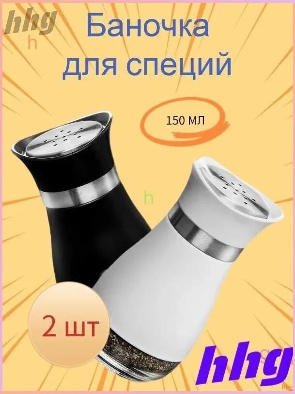 Солонка, 150 мл