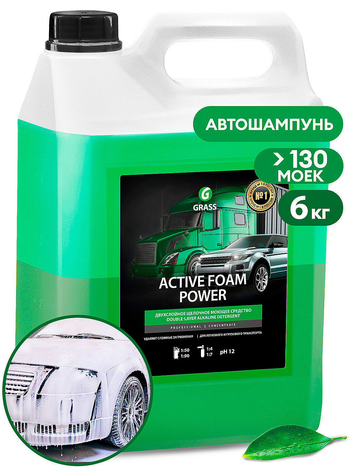 Автошампунь Grass Active Foam Power активная пена 6 кг