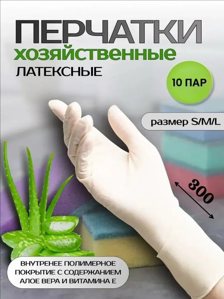 Перчатки хозяйственные, размер S, 10 пар