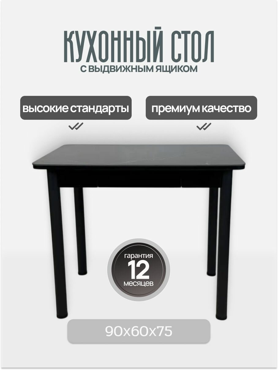 Стол "Дебют-2", кухонный, с ящиком, черный, керамогранит, ЛДСП