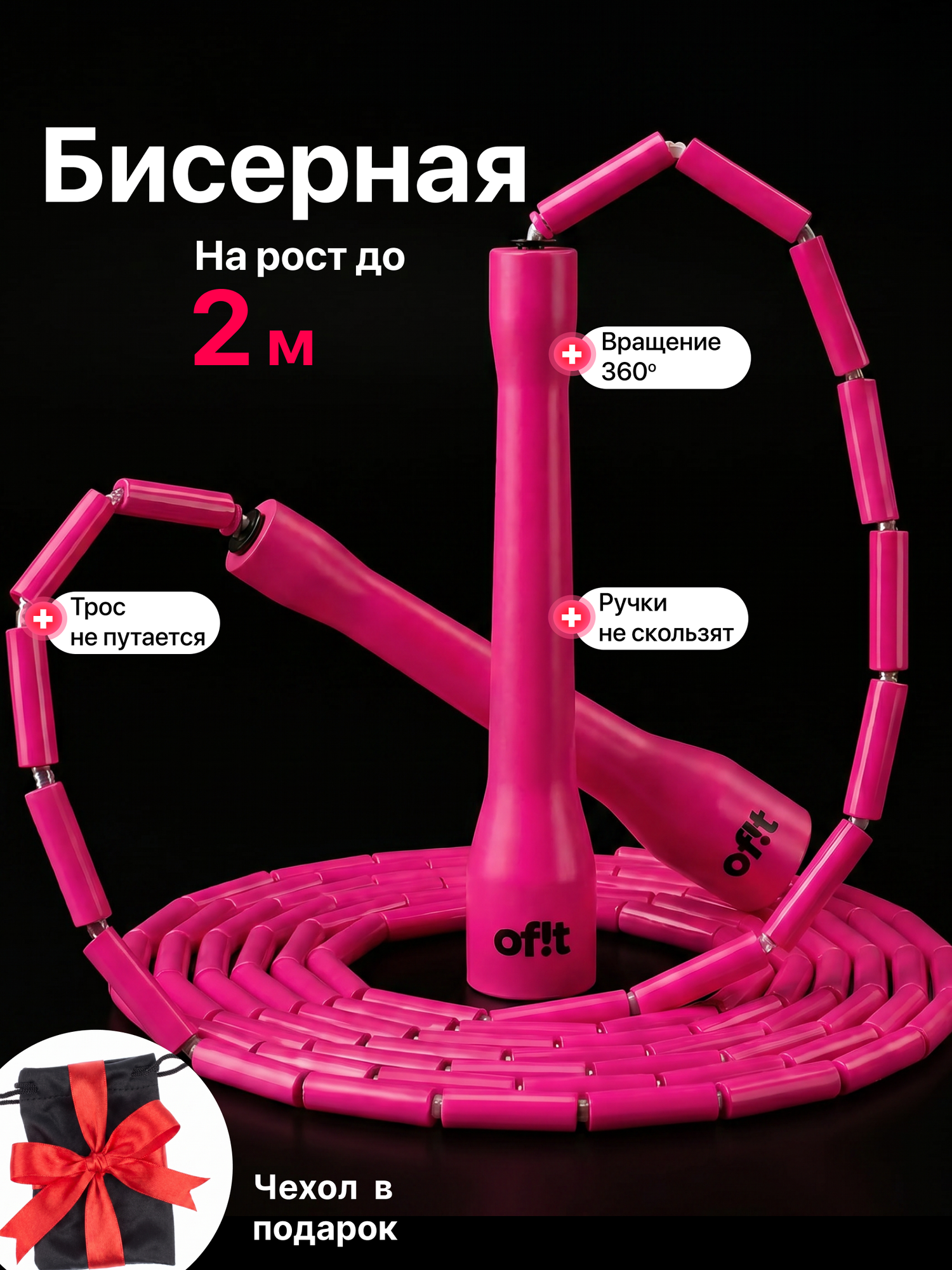 Бисерная скакалка розовая