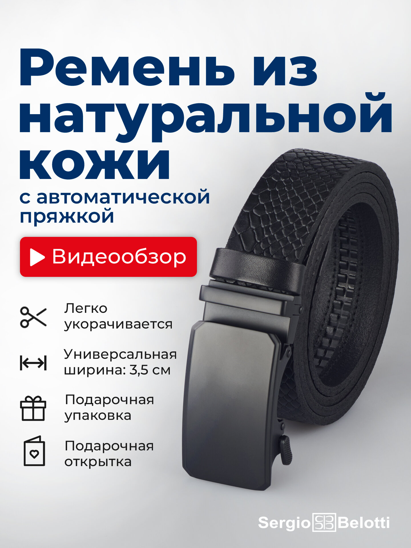 Ремень для мужчин