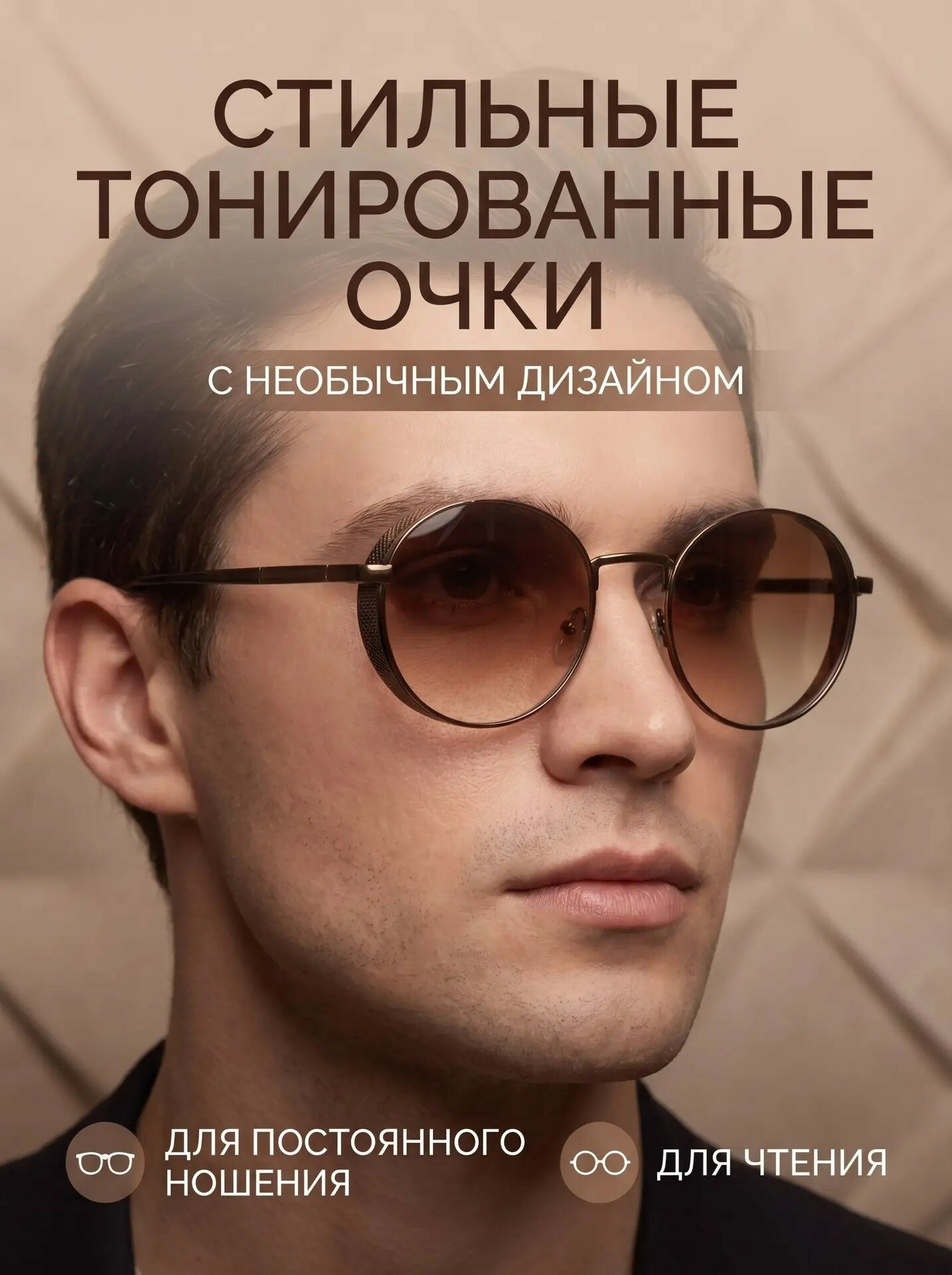 Готовые очки +1.00 PD 62-64 Тонированные с футляром и салфетка