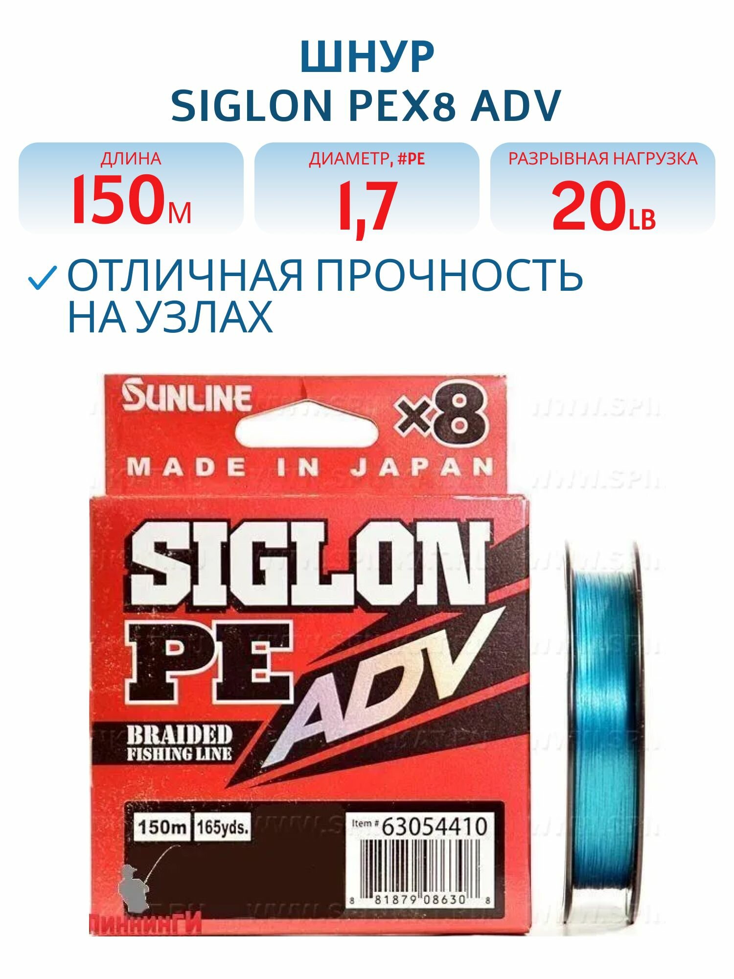 Шнур Sunline SIGLON PEx8 ADV 150M(Blue) #1.7/20LB
