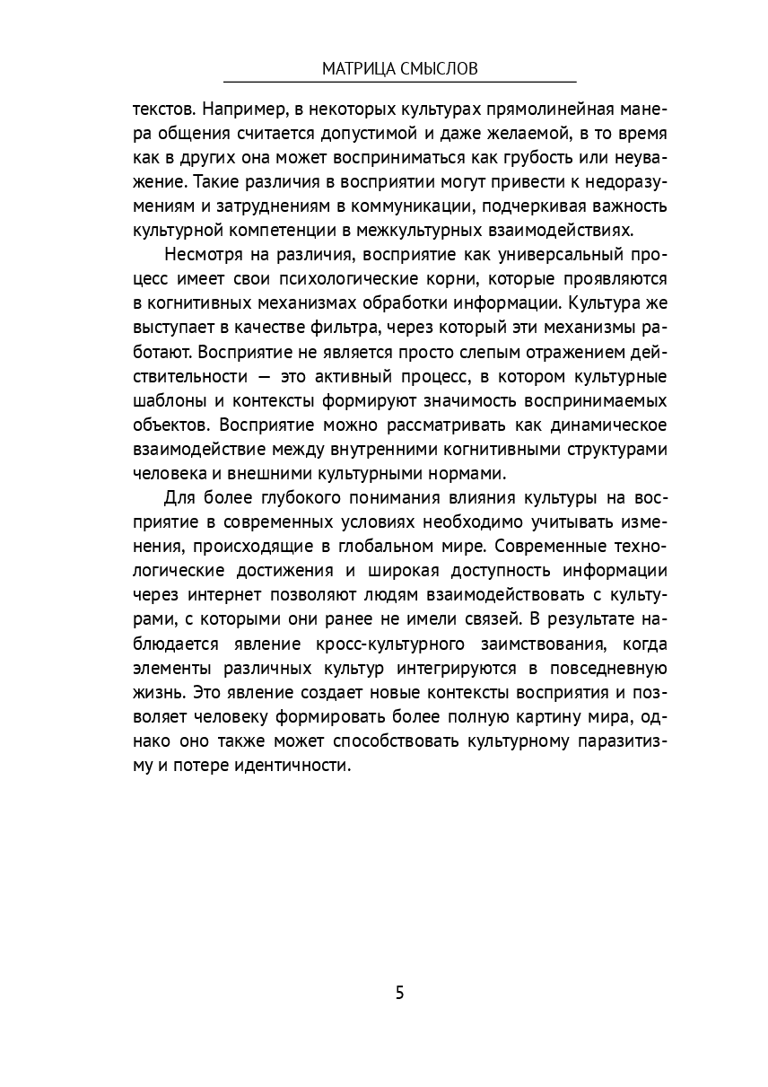 Матрица смыслов — фото 1