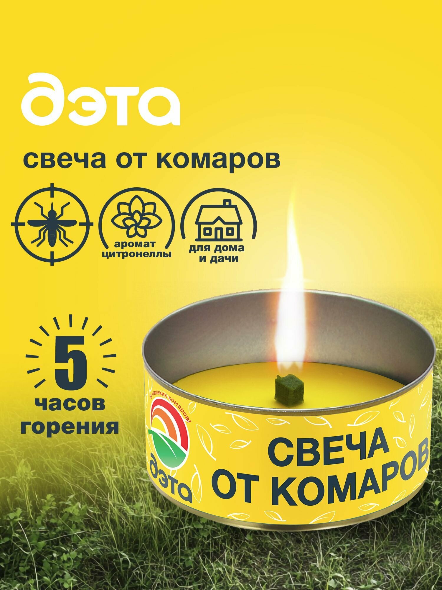 Свеча от комаров ДЭТА, 120 г. репеллент от комаров антимоскитная свеча