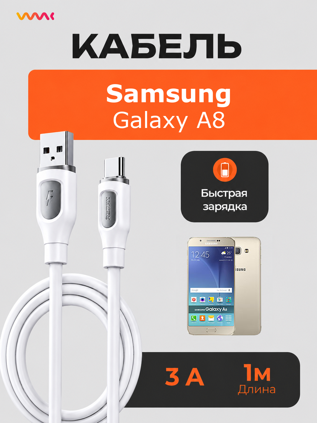 Кабель питания для телефона Samsung Galaxy A8