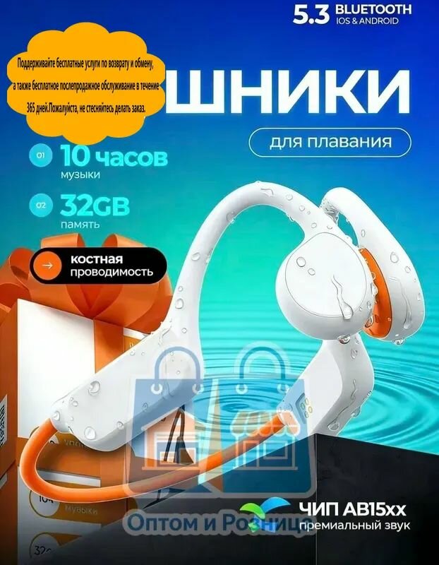 Аксессуар для микрофона Наушники дл плавания с костной проводимостью и памятью 32 ГБ, белый, оранжевый