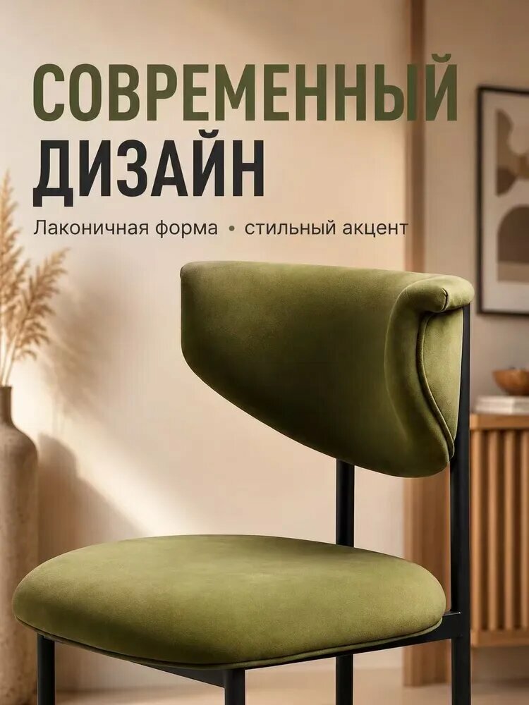 Стул с мягкой велюровой обивкой, оливковый, чёрная стальная рама, для столовой и кафе — фото 1