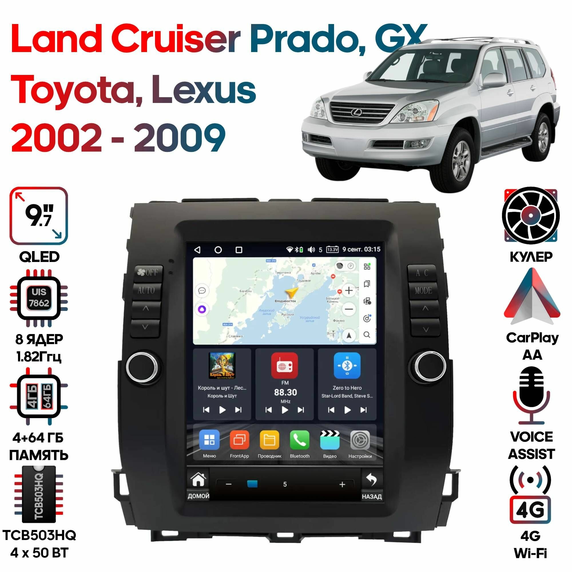 Магнитола Toyota Land Cruiser Prado, Lexus GX 2002 - 2009 / 9,7 дюймов, 4/32GB, 8 ядер, DSP, 4G, Android 10 / Wide Media