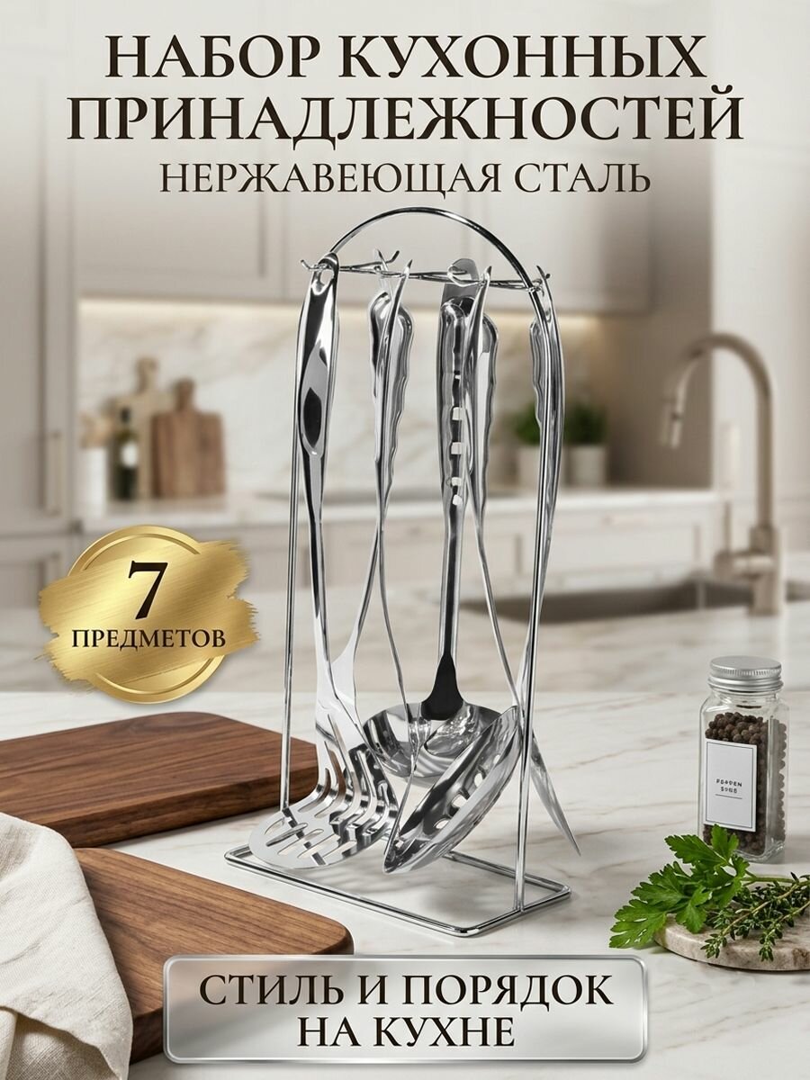 Набор кухонных принадлежностей Munchenhaus MH-12152 7 предметов