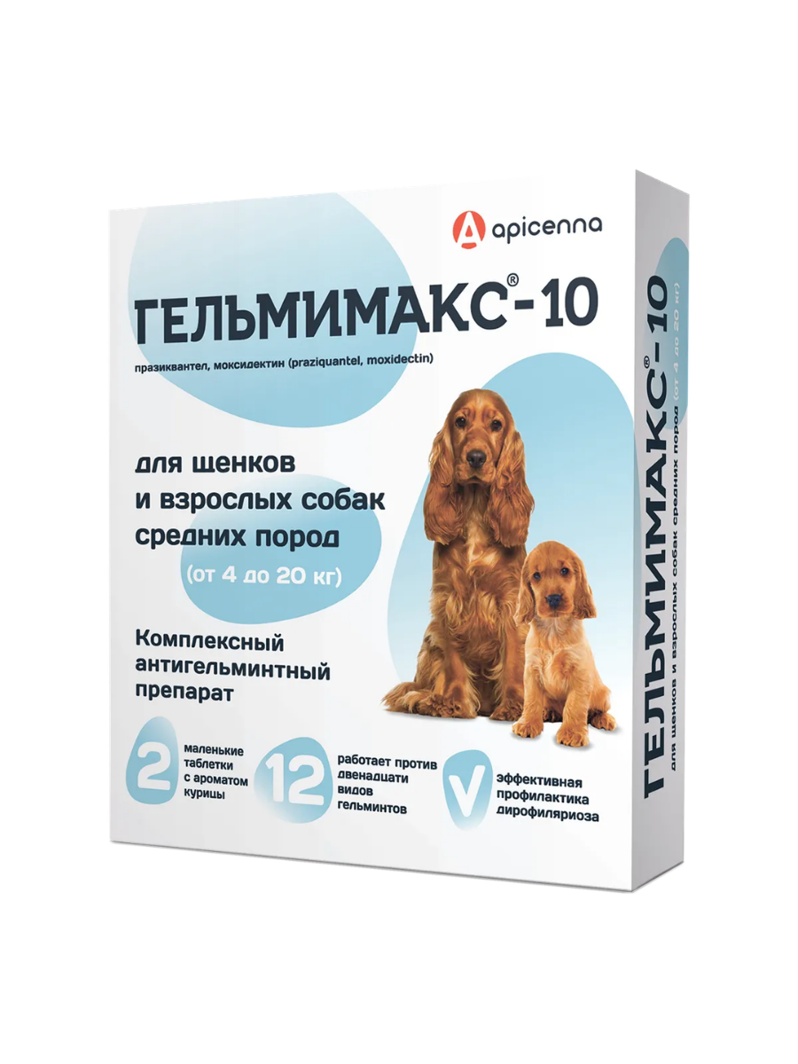 Гельмимакс-10 для щенков и взросых собак средних пород, 120 мг, таблетки, № 2