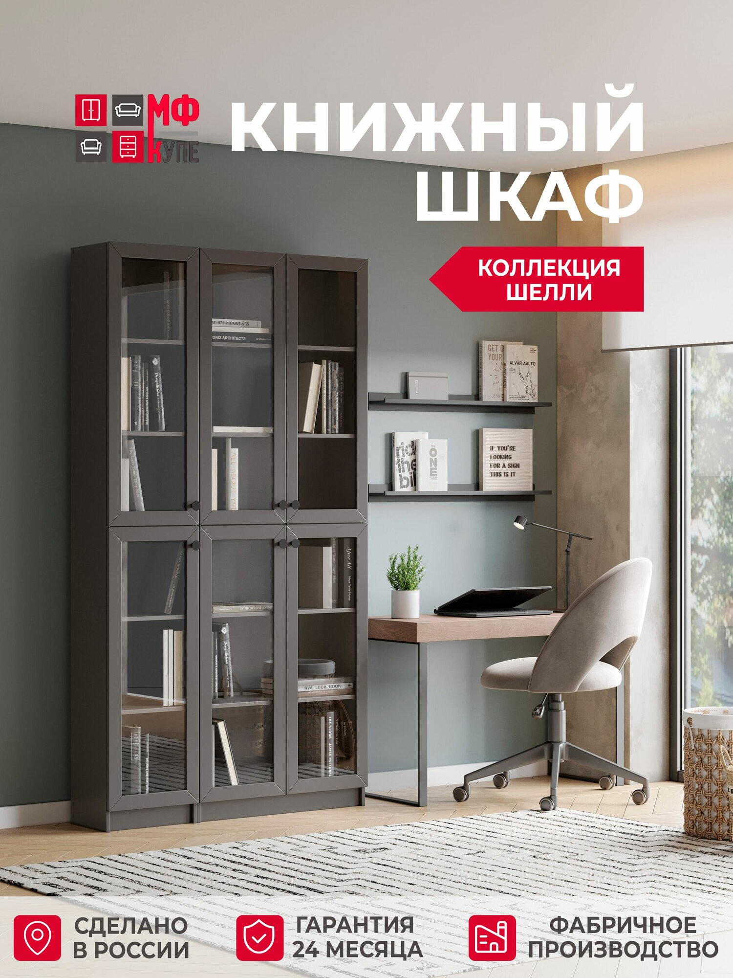 Книжный шкаф-витрина Шелли 3.4, фасады со стеклом, цвет графит, размер 120х30х220