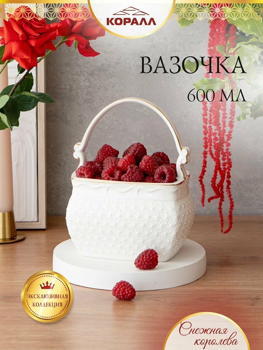 Ваза для конфет 600 мл "Снежная королева" керамика, конфетница