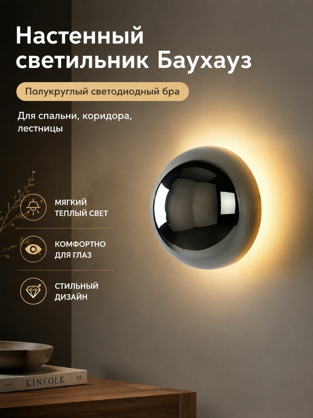 Настенный светильник, 5 Вт