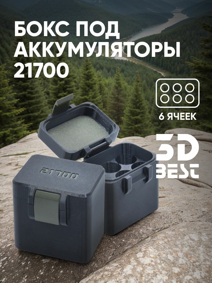 Бокс для аккумуляторов 21700 (6 ячеек)