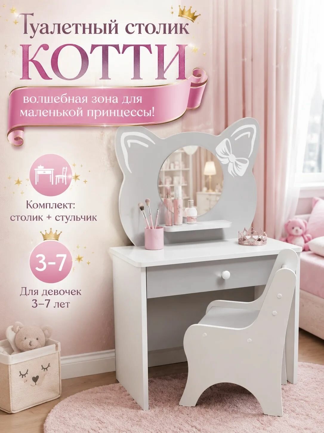 Туалетный столик с зеркалом для девочки "котти" серый