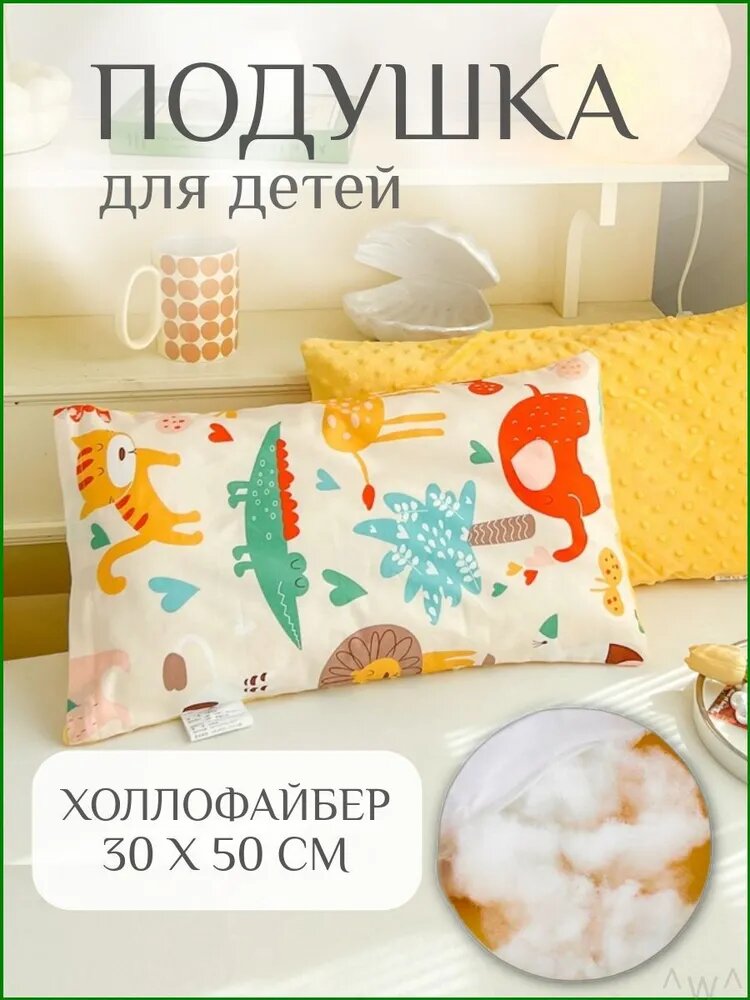 Подушка для детей Подушка3050 30x50 см, Мягкая жесткость, Холлофайбер