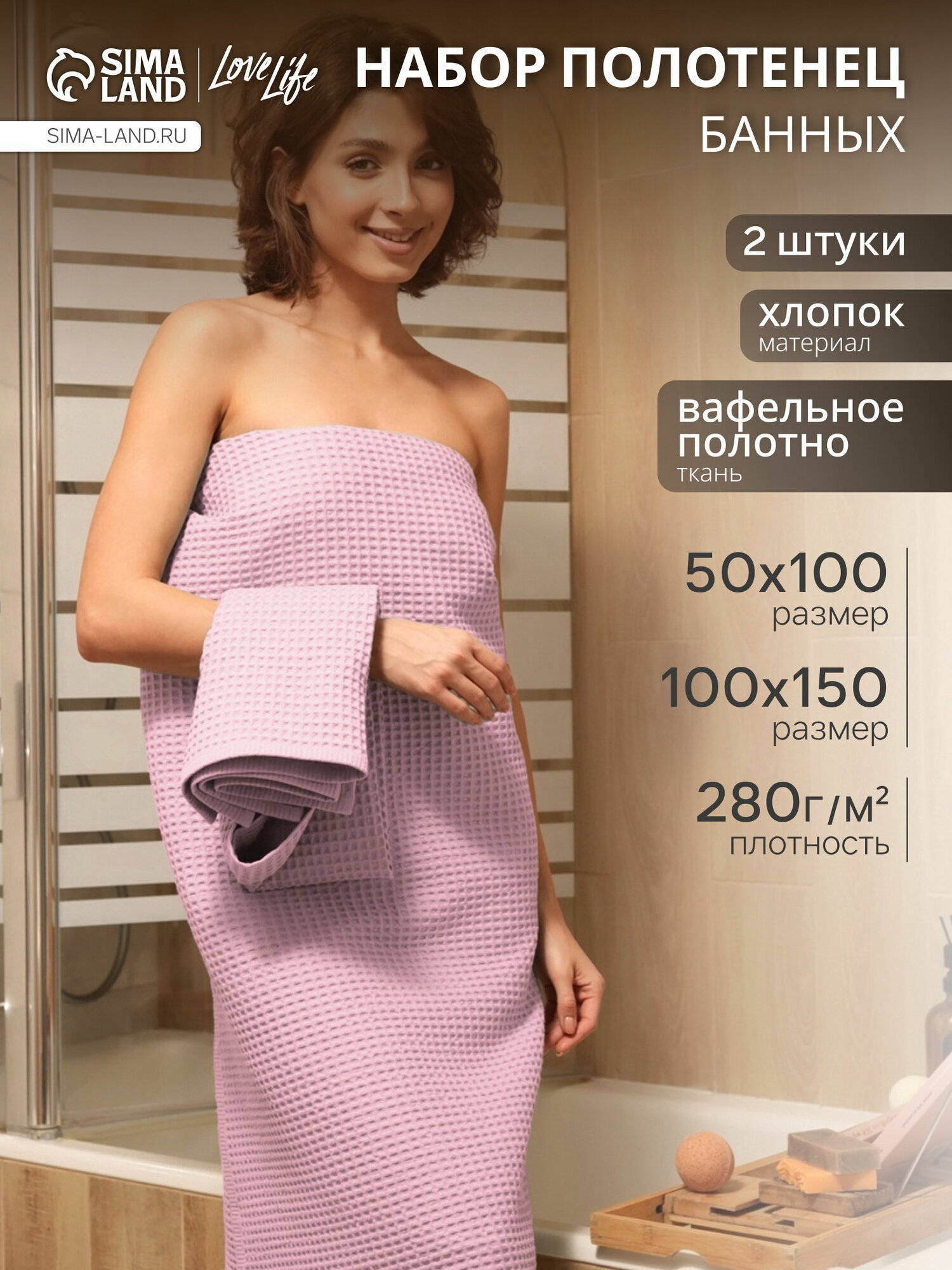 Банные полотенца Waffle lavender, 2 шт: 100x150, 50x100 см, хлопок 100%