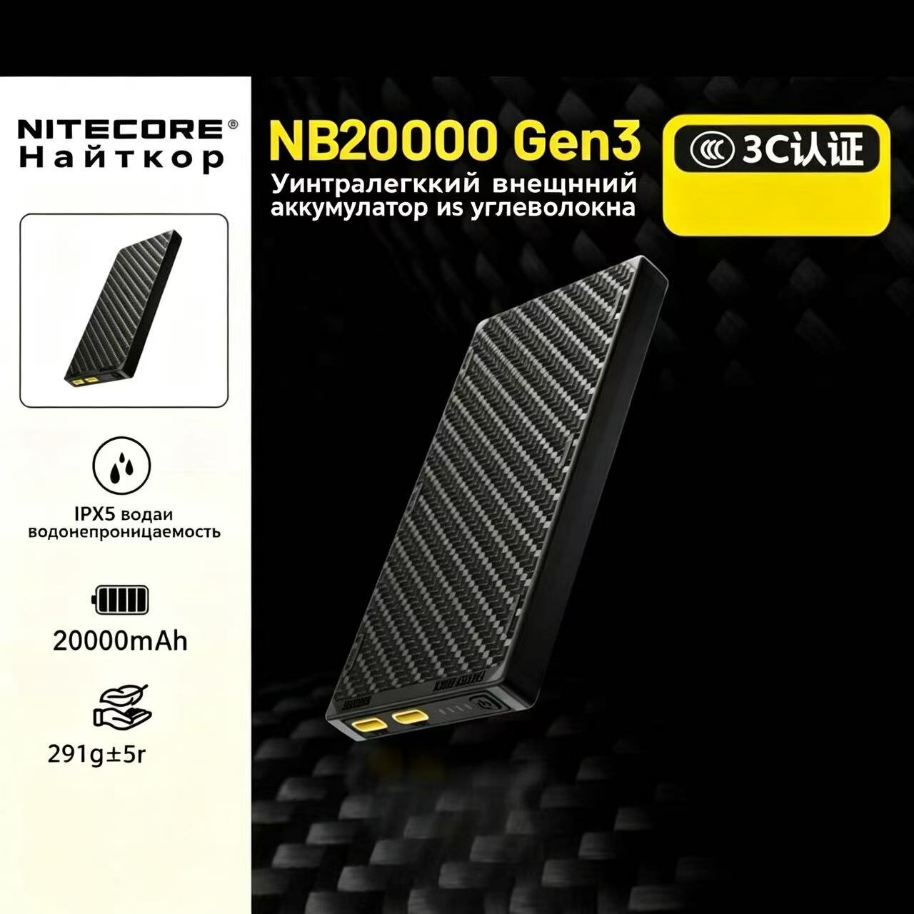 Внешний аккумулятор Nitecore NB20000 20000 мАч, компактный, для путешествий и работы