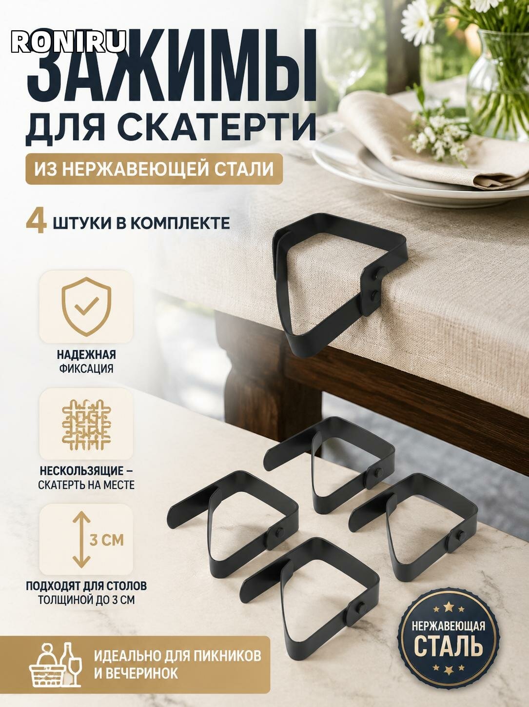 Зажимы для скатерти из нержавеющей стали, противоскользящие фиксаторы для столов до 3 см — 4 шт для пикников и вечеринок