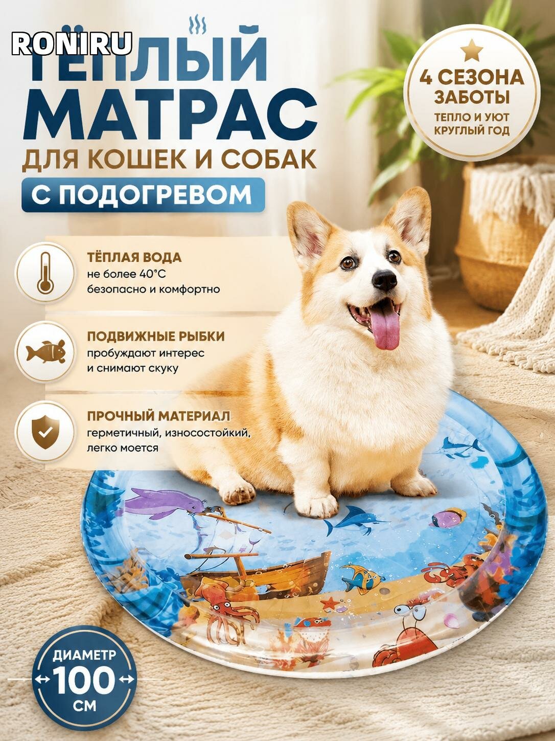 Матрас для бассейна с подогревом 100 см для кошек и собак с подвижными рыбками — комфорт, игры и тёплая вода в доме