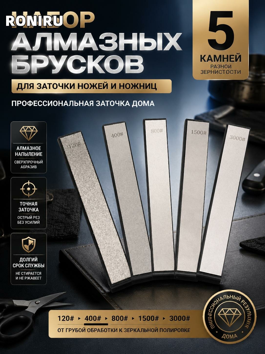 Набор алмазных брусков для заточки ножей и ножниц — 5 камней разной зернистости для быстрой и точной заточки дома