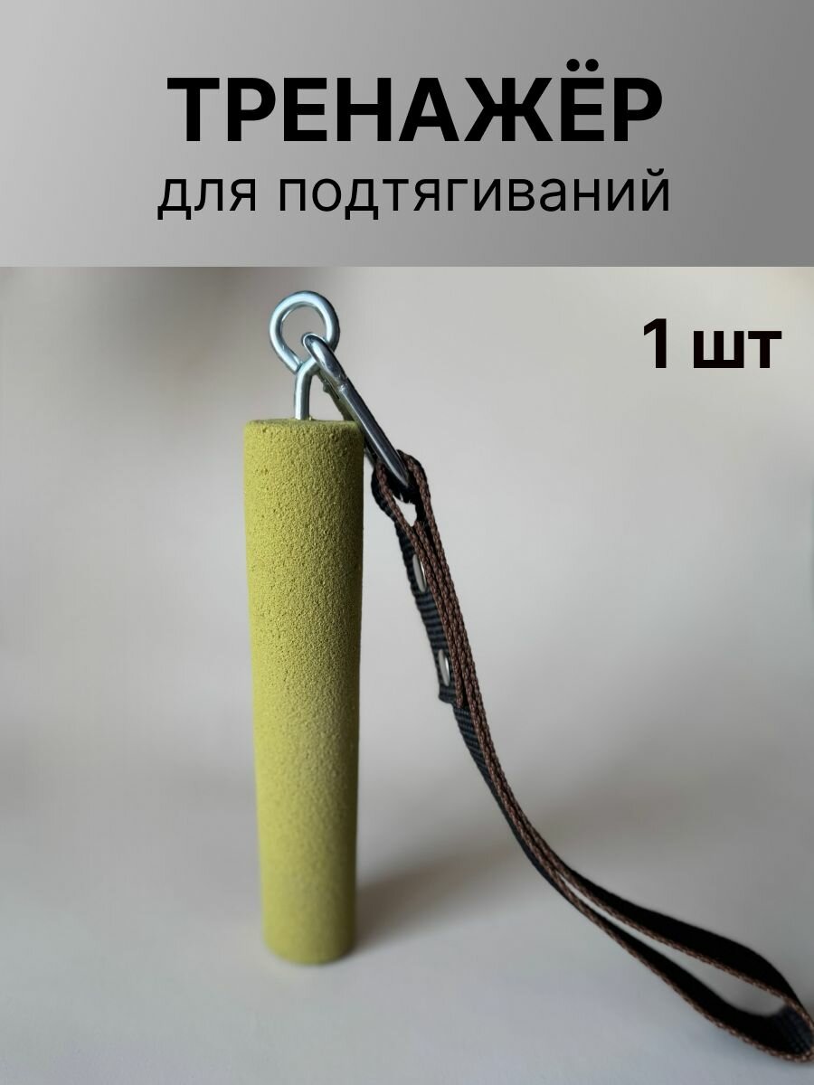 Тренажер для кисти Цилиндр для хвата