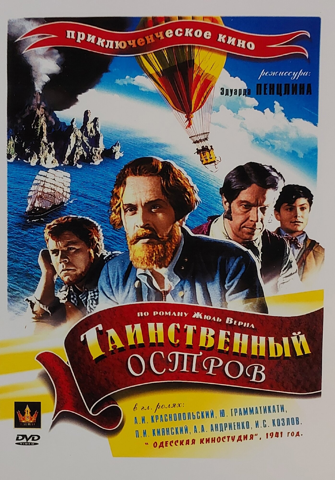 Фильм Таинственный остров (DVD-R)