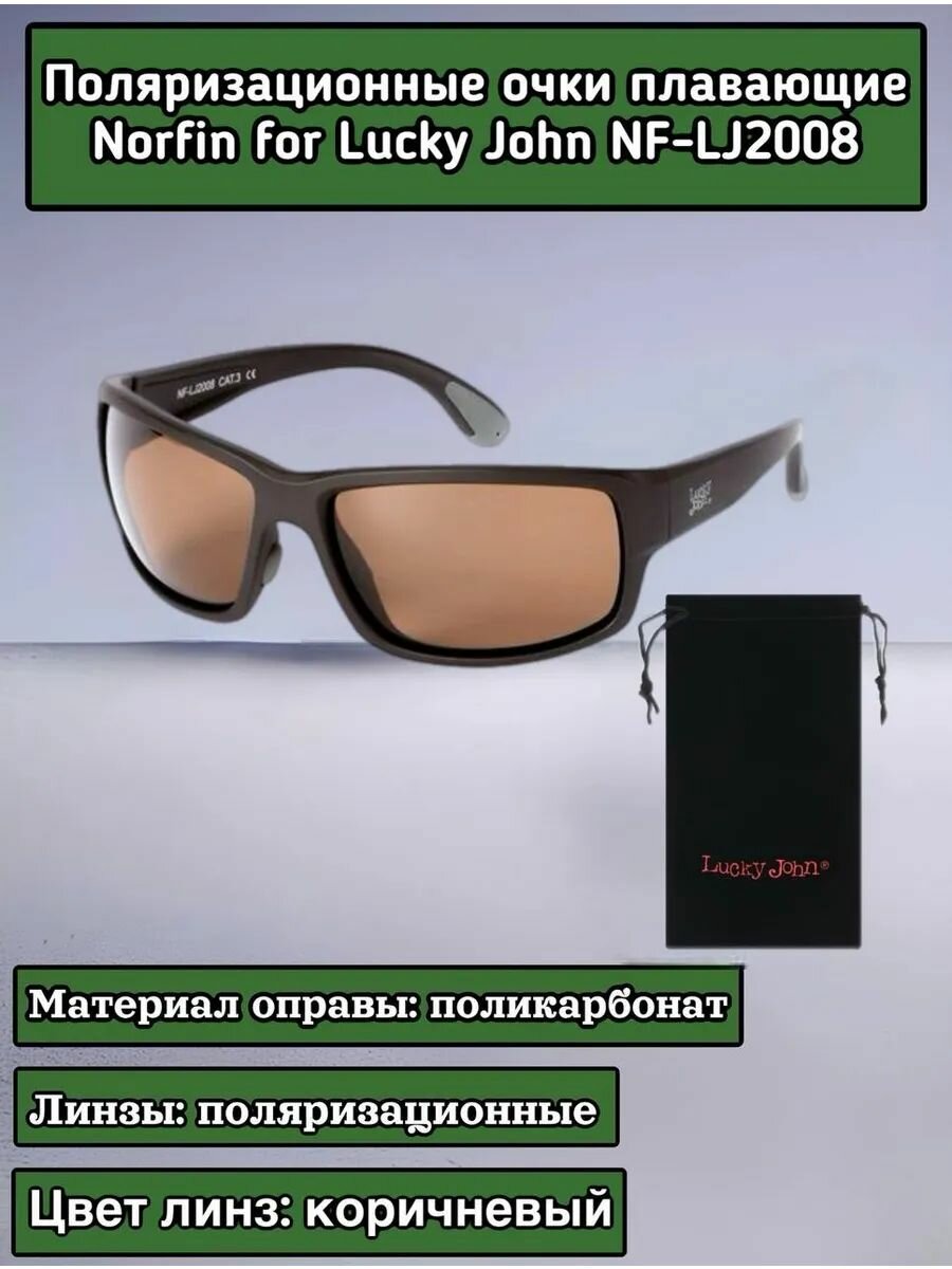 Солнцезащитные очки NORFIN