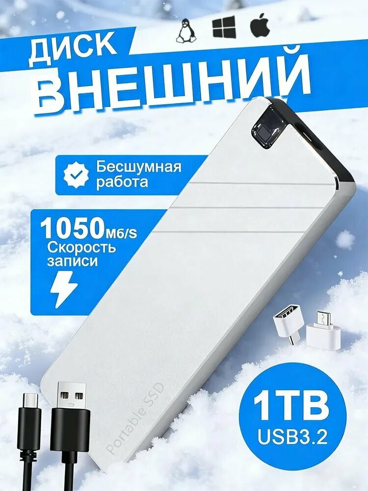 Summerdawn 1 ТБ Внешний SSD-диск (25DXW-SSD-1TB), USB 3.1, чтение - 1050 Мб/с, запись - 1050 Мб/с, Металл, серебристый