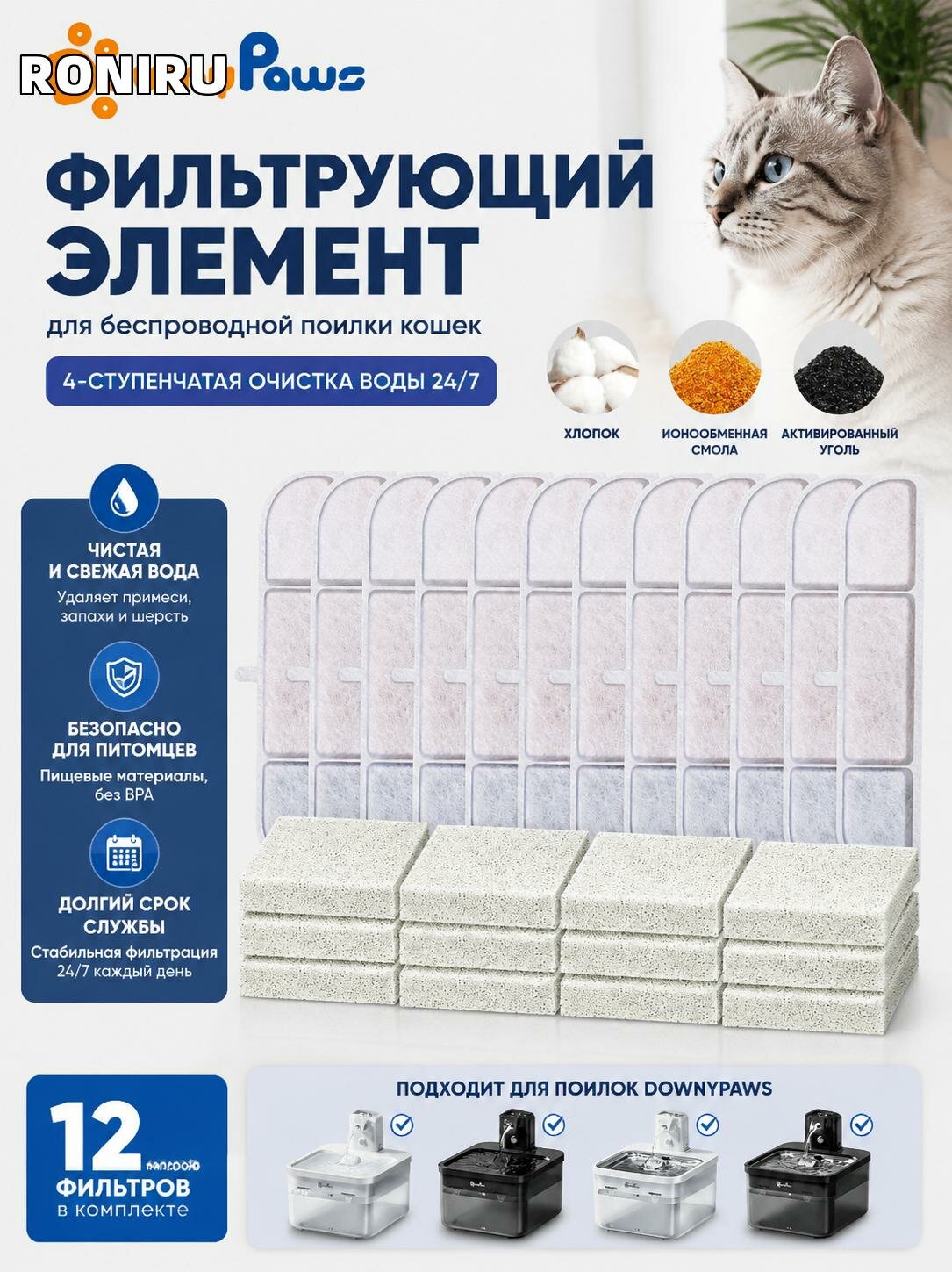 DownyPaws фильтрующий элемент для беспроводной поилки кошек — сменный фильтр с 4-ступенчатой очисткой воды 24/7