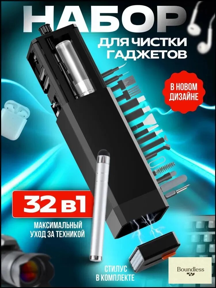 Набор для чистки гаджетов 32 в 1 с щеткой для наушников, телефона и клавиатуры
