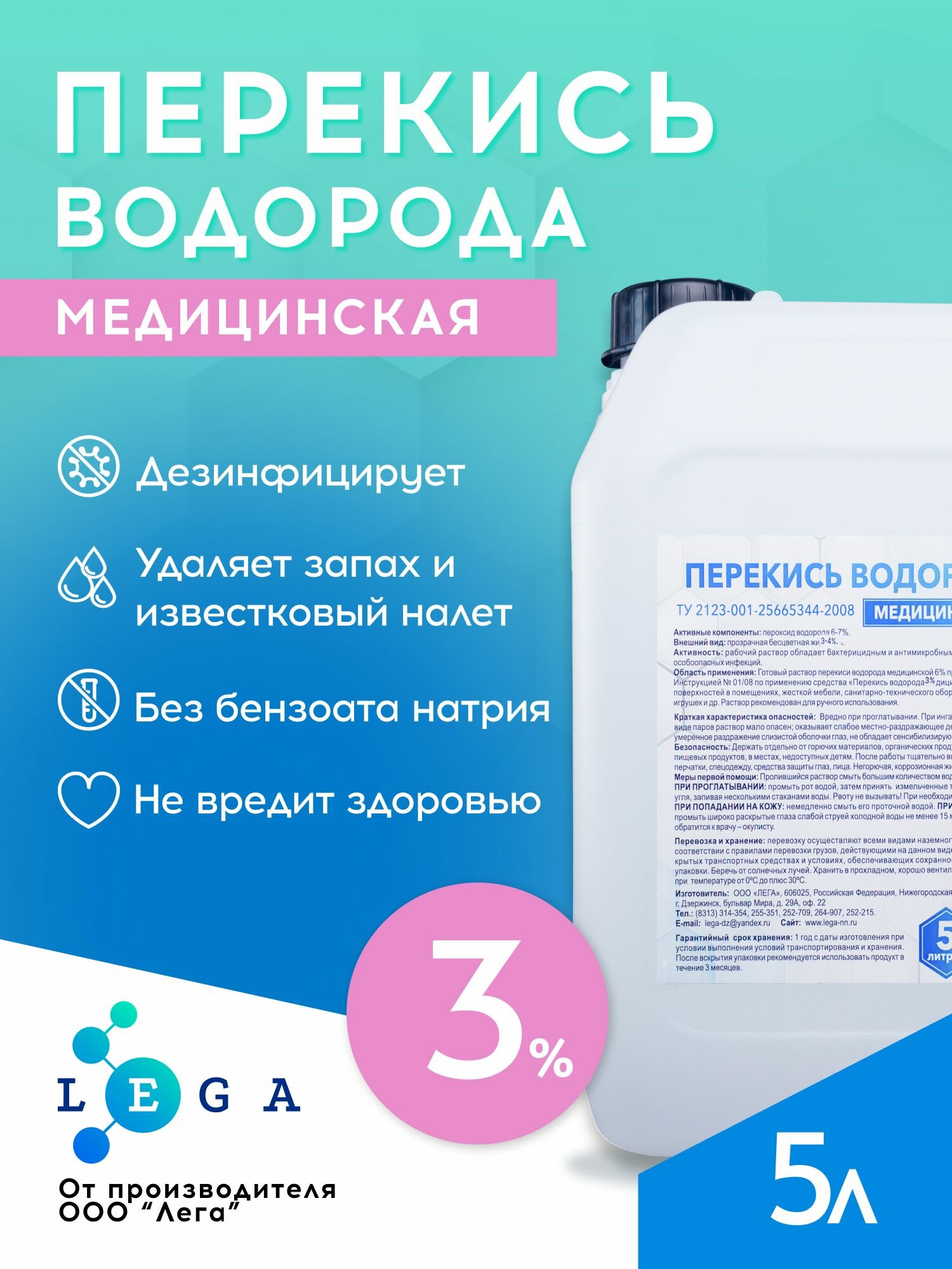 Перекись водорода 3% 5 л медицинская