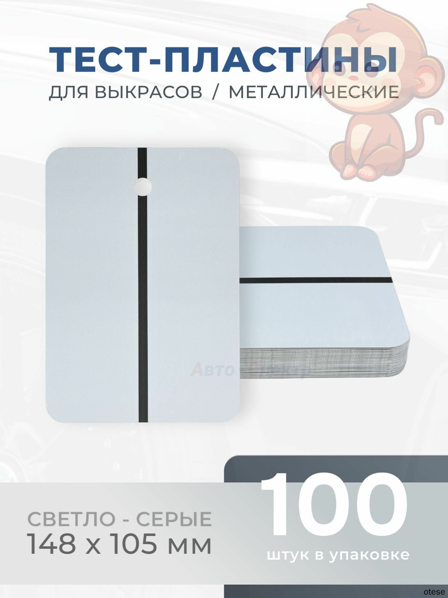 REOFLEX Металлические тест-пластины 148х105 мм, серые упаковка 100шт.