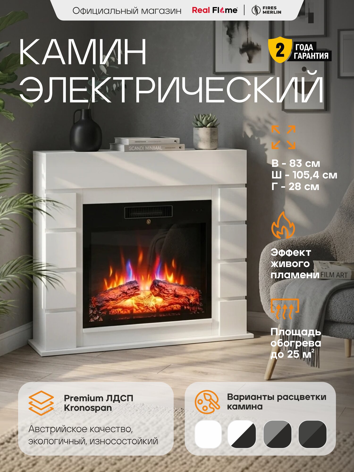 Тумба под ТВ Каскад белый c электрическим очагом, эффект звука потрескивания дров и живого пламени, пульт ДУ
