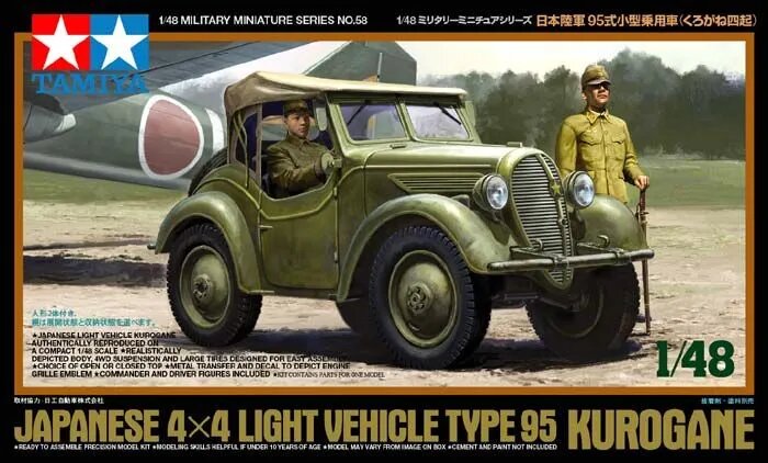 TAMIYA 32558 1/48 Японский 4x4 TYPE 95 KUROGANE сборная модель автомобиль